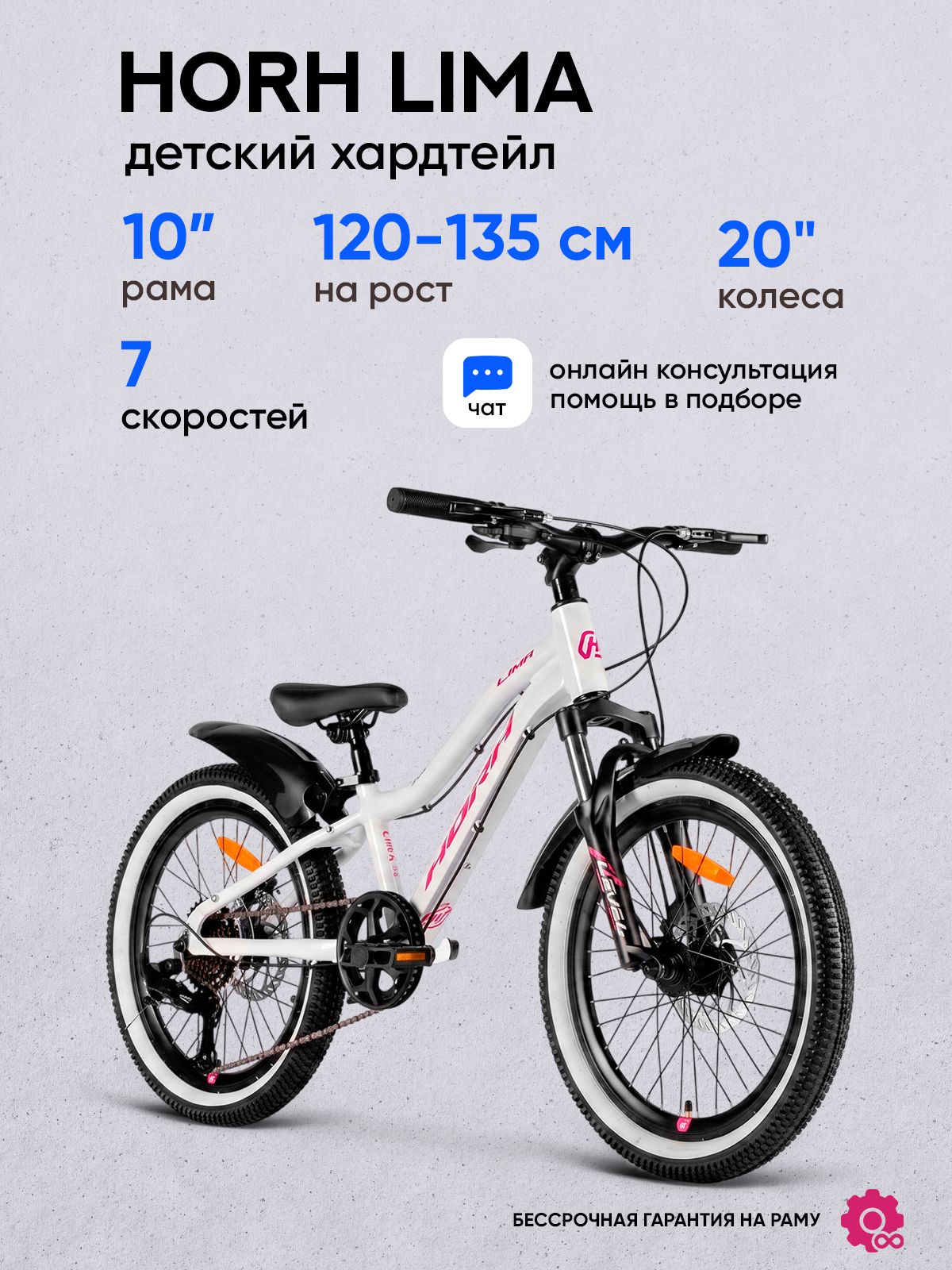 Велосипед для девочек 6-8 лет HORH LIMA LMD2.0 20" (2026) White-Pink
