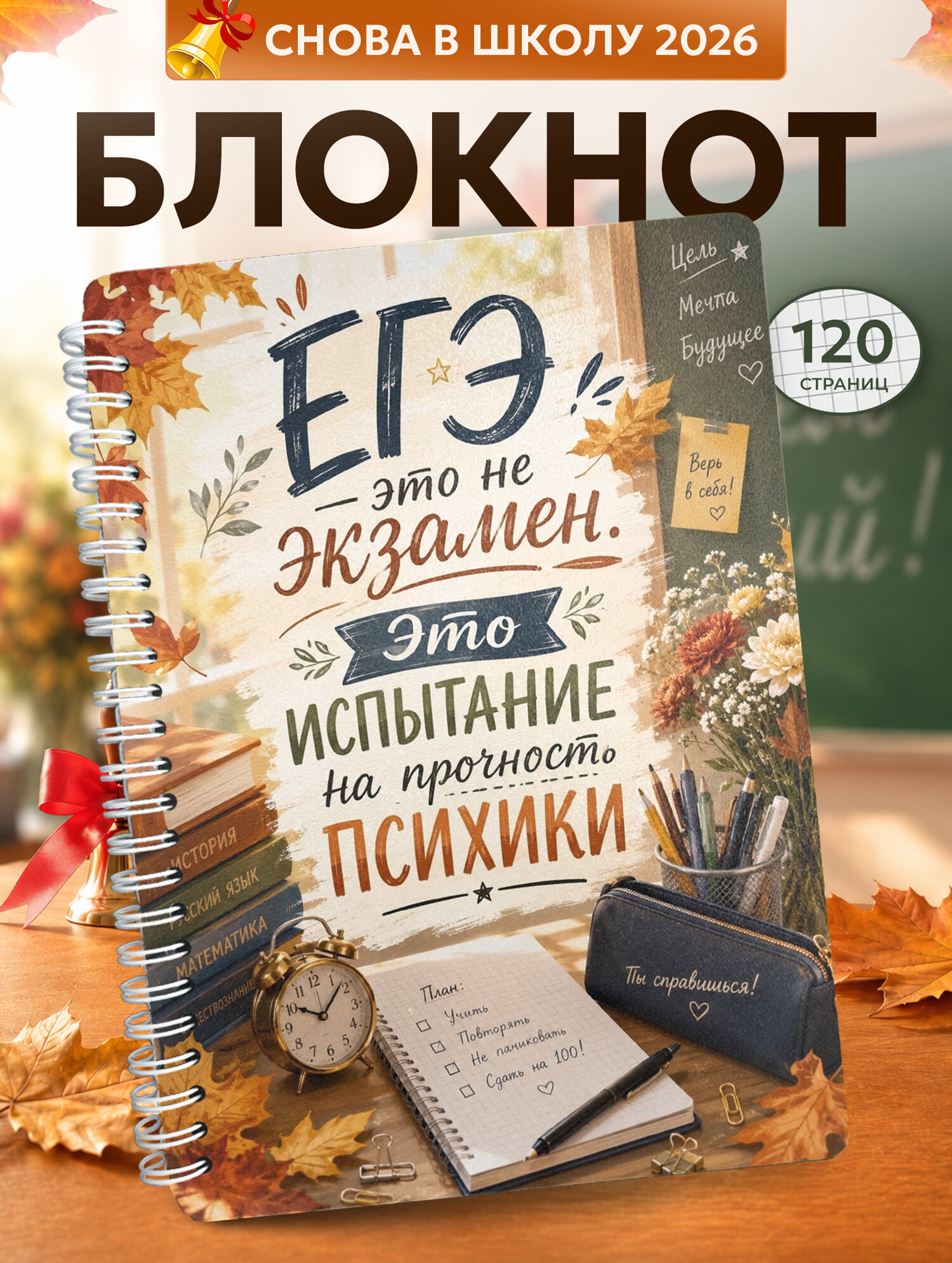 Блокнот Wood-book "ЕГЭ это не экзамен", A5, твердая обложка, лхдф