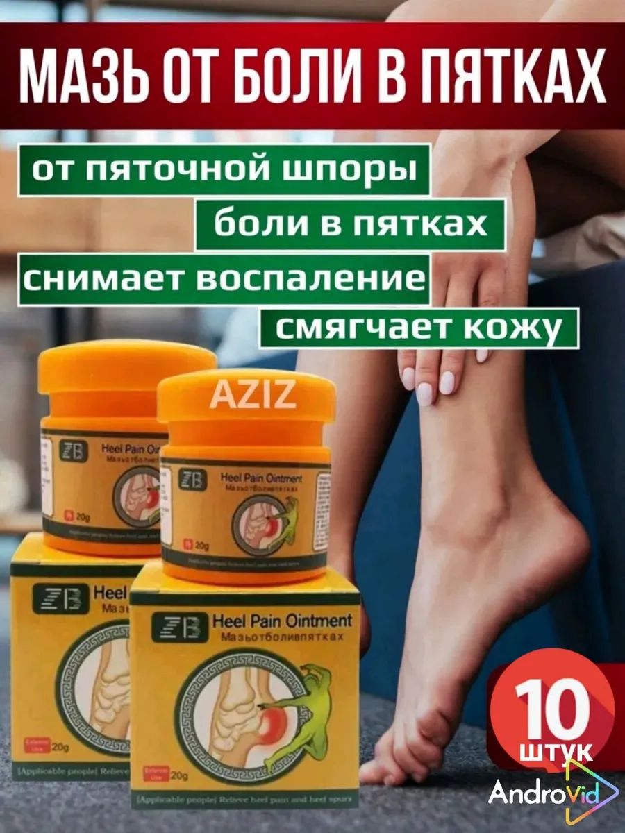 Мазь от пяточной шпоры
