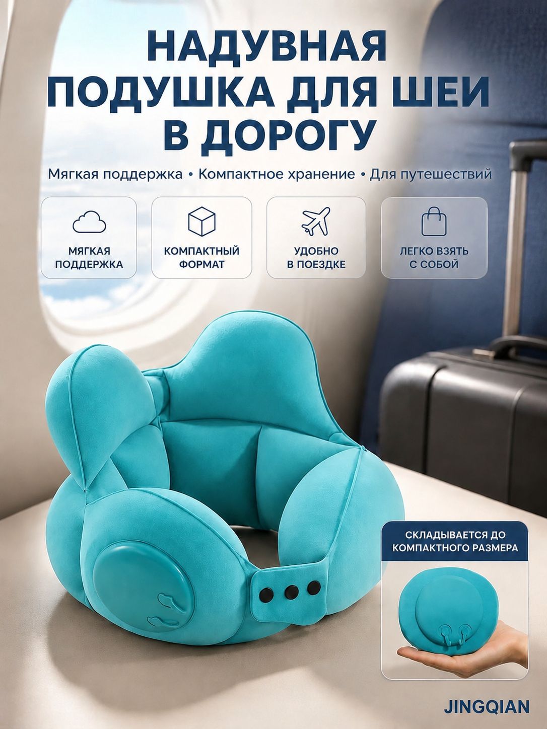 Подушка для шеи