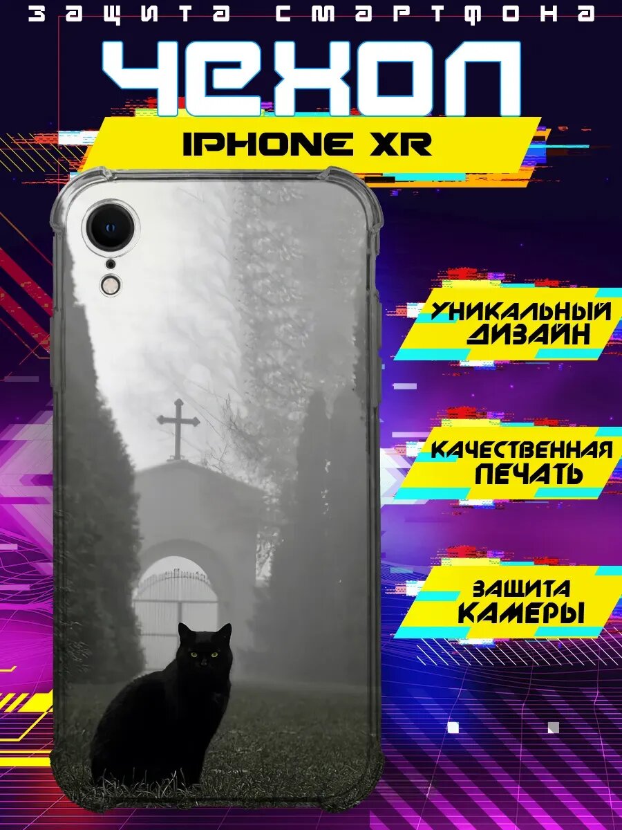 Чехол на IPHONE XR силиконовый с принтом y2k