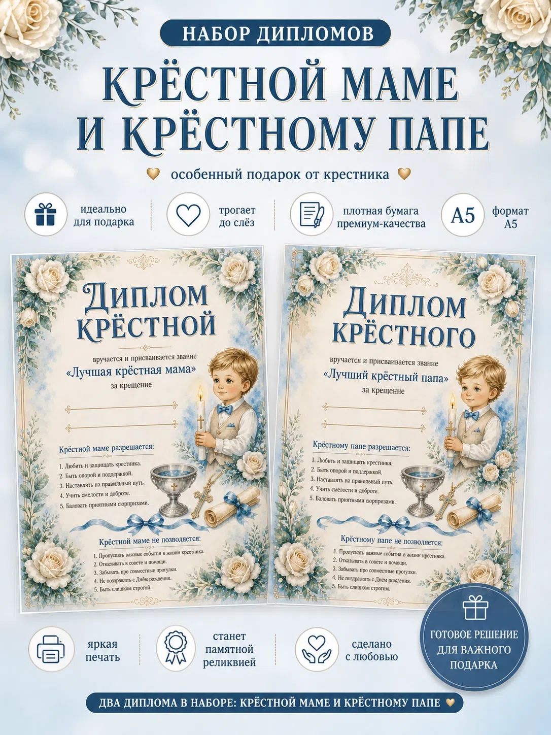 Дипломы Крёстным родителям мальчика