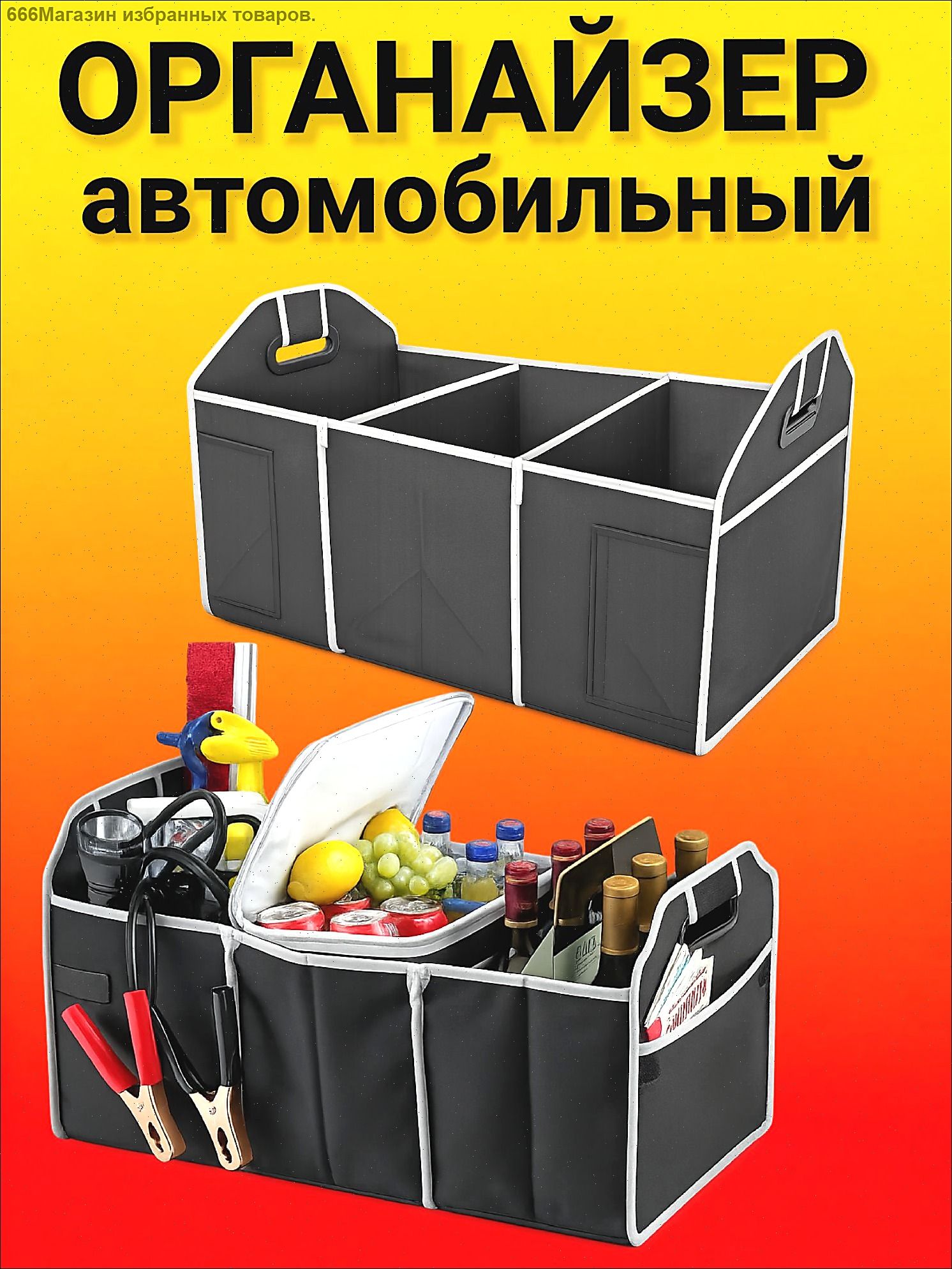 Органайзер для хранения аксессуаров и инструмента в багажник автомобиля. Складывающийся короб-контейнер для вещей в машину.