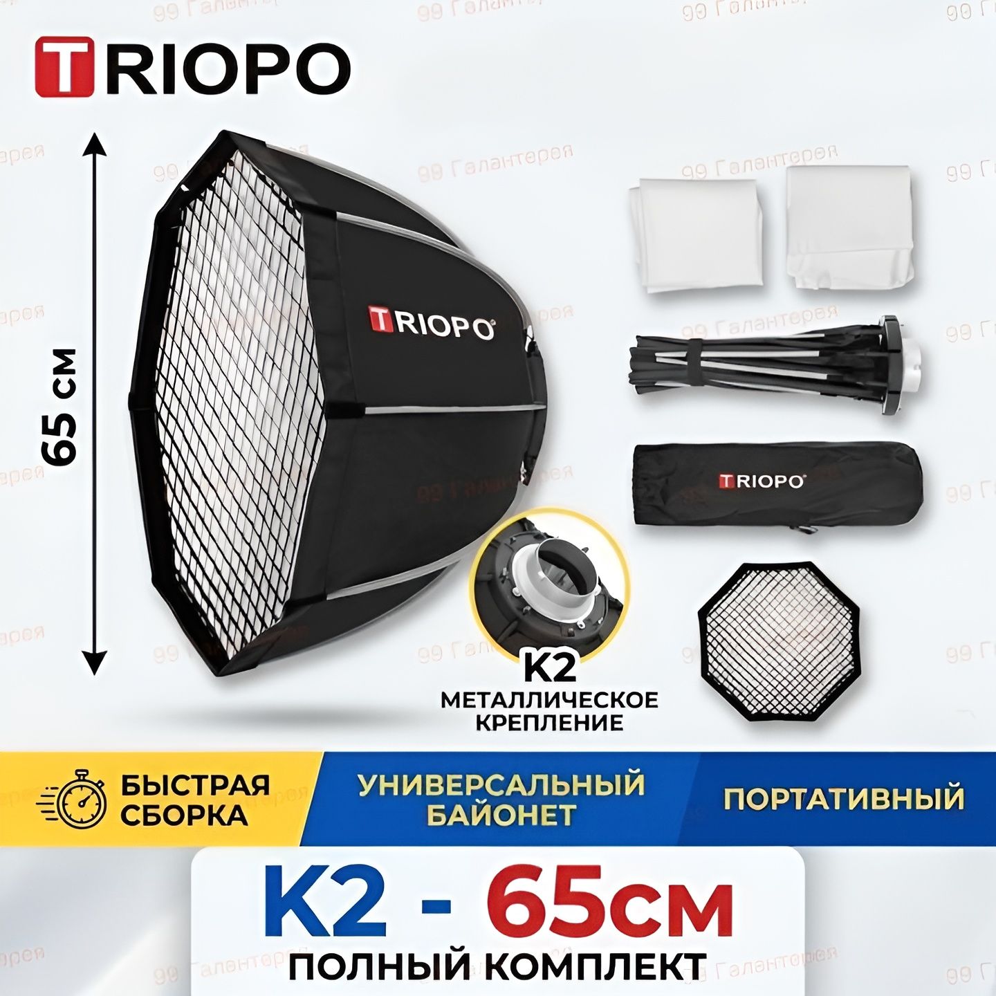 Triopo K2 65 см Софтбокс с быстросъемным креплением Bowens + Сотовая сетка