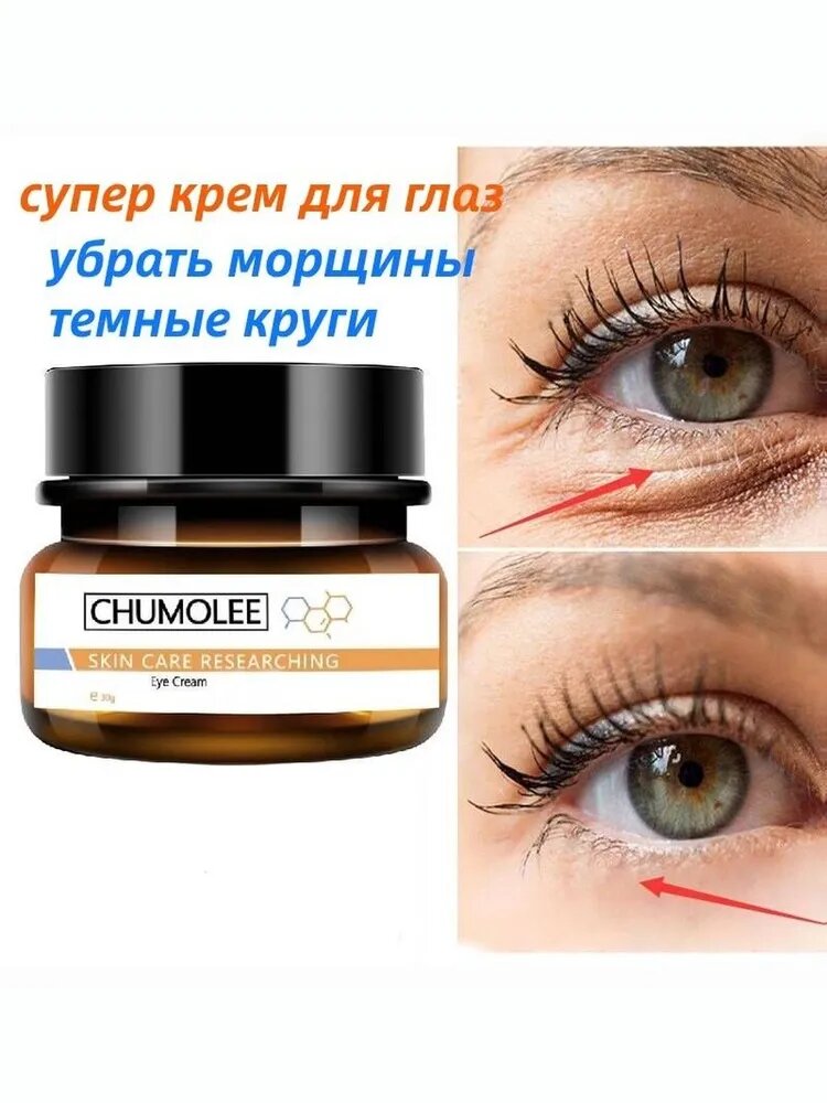 Крем для глаз с пептидом кофеина против морщин, увлажнение, против старения, от темных кругов