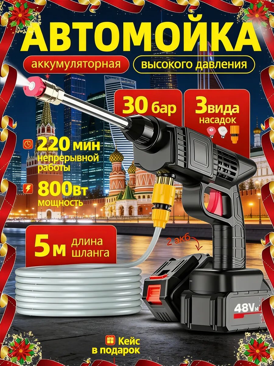 Мойка высокого давления аккумуляторная минимойка
