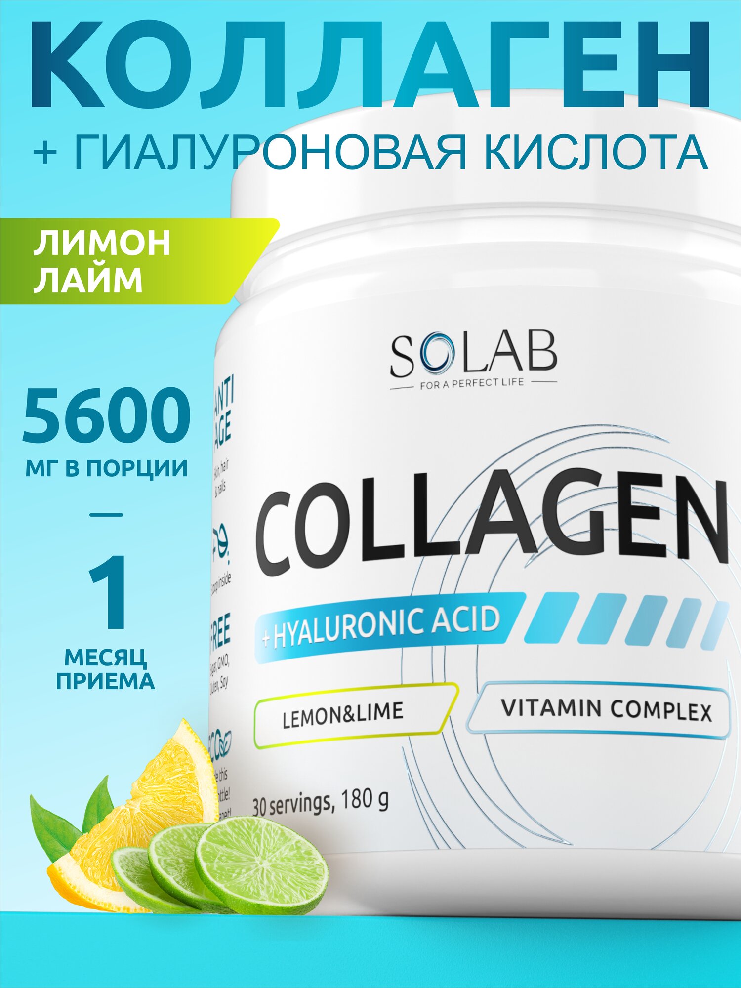 SOLAB Коллаген с витамином С и гиалуроновой кислотой, порошок, со вкусом лимон-лайм