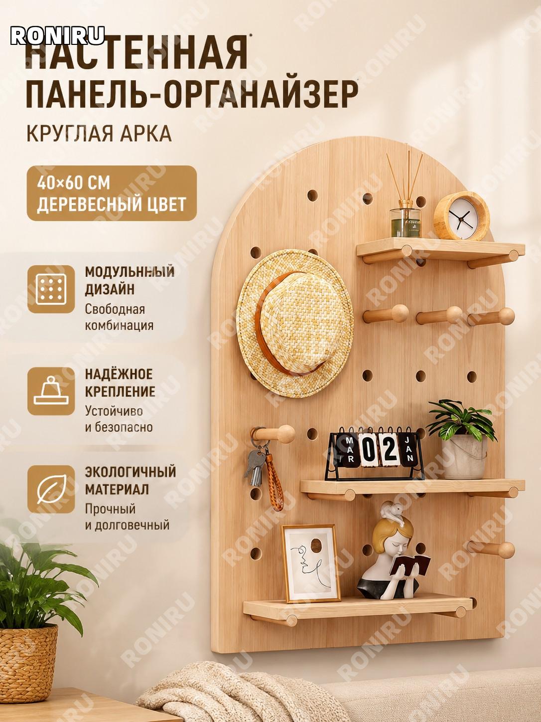 Настенный органайзер с перфопанелью 40×60 см, арочный набор деревянного цвета с аксессуарами для декора для дома