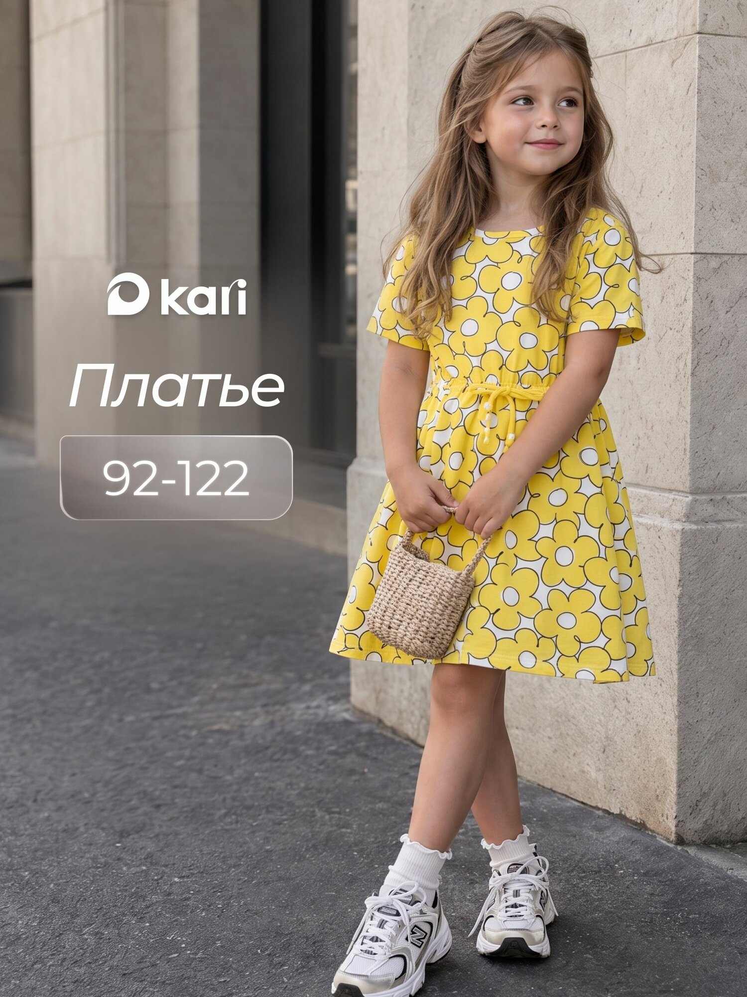 Платье Kari Kids Базовая коллекция