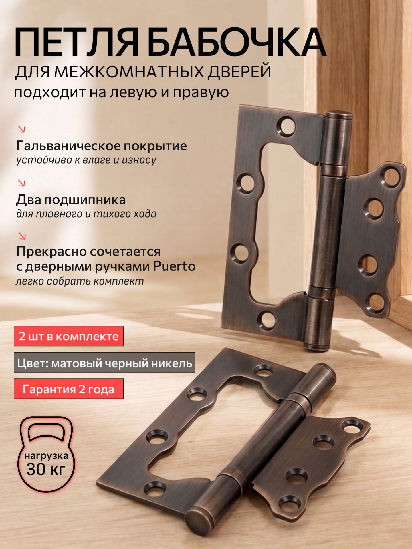 Петли дверные бабочки стальные, матовый черный никель, 100*75*2,5, 2 подшипника, без колпачков; IN100-2BB FH MBN безВР