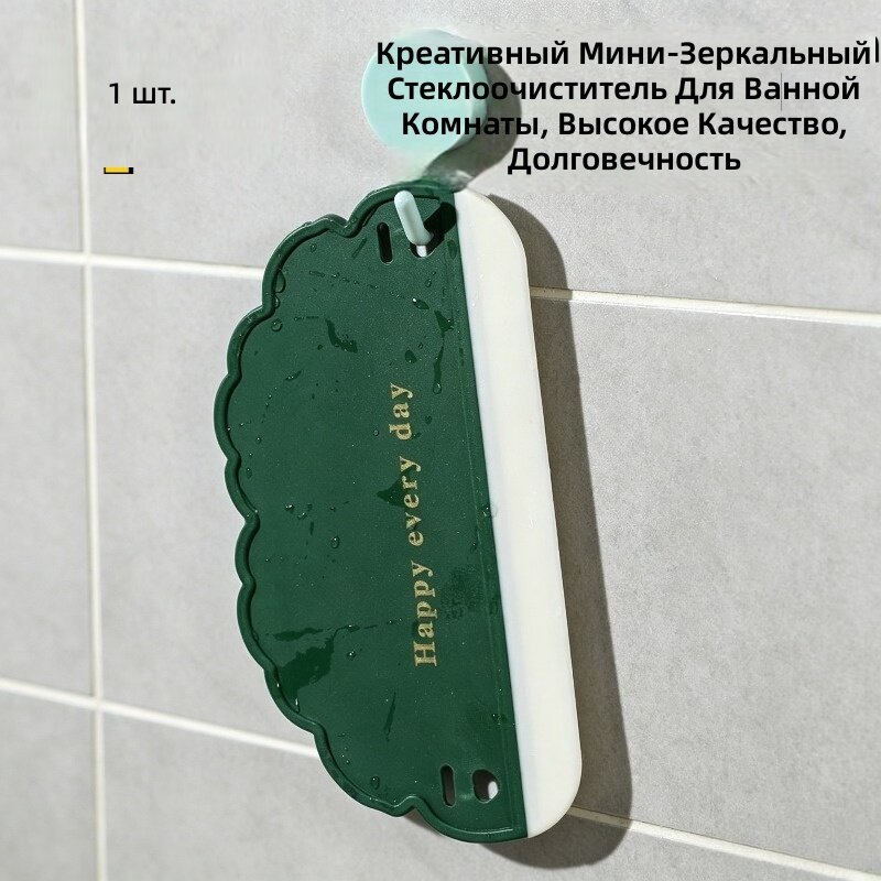 Мини-скребок для зеркала и стекол, щетка-скребок для ванной, плитки и столешниц, 1 шт, зеленый