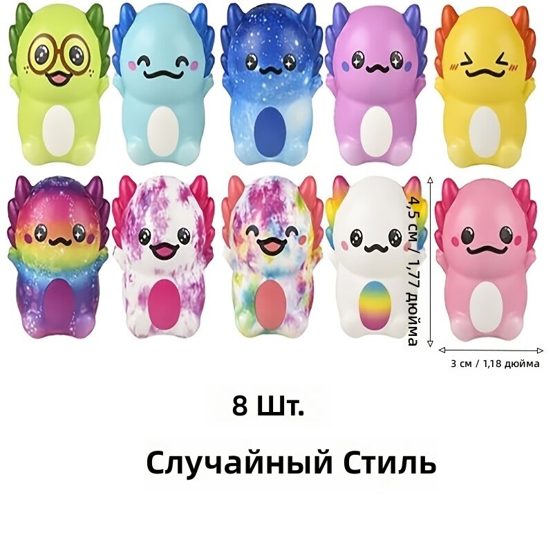 Игрушки-антистресс мини-аксолотли, 8 шт, случайный дизайн, медленно восстанавливающиеся, из пены с памятью формы, для вечеринок и призов