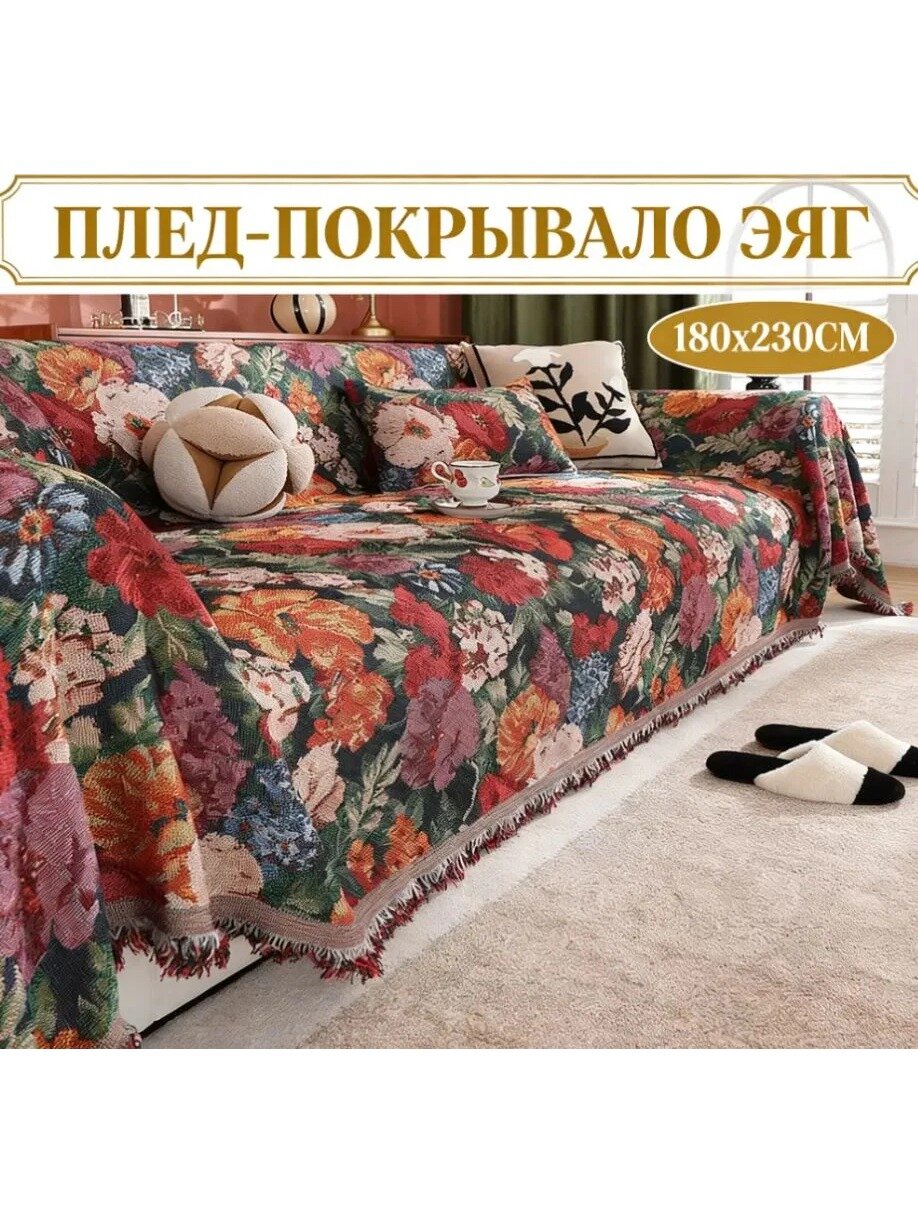Покрывало 180x230 см микрошенилл вязаный, жаккардовый абстракция разноцветный