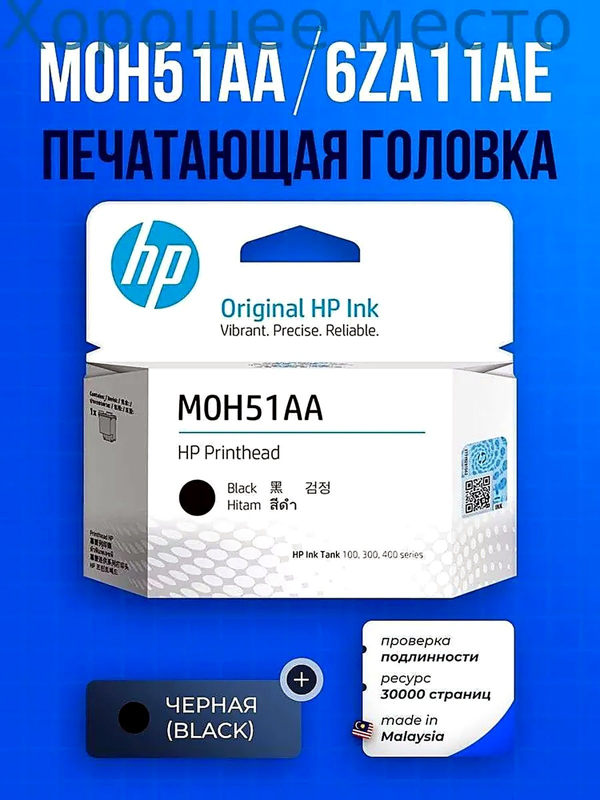 HP Печатающая головка, оригинал, черный (black), 1 шт, 10x14x4 см, автомагнитолы