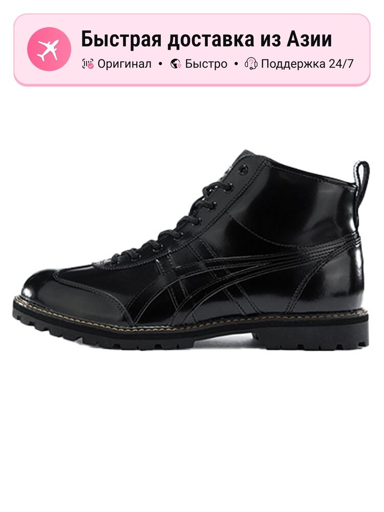 Ботинки берцы Onitsuka Tiger Rinkan Boot