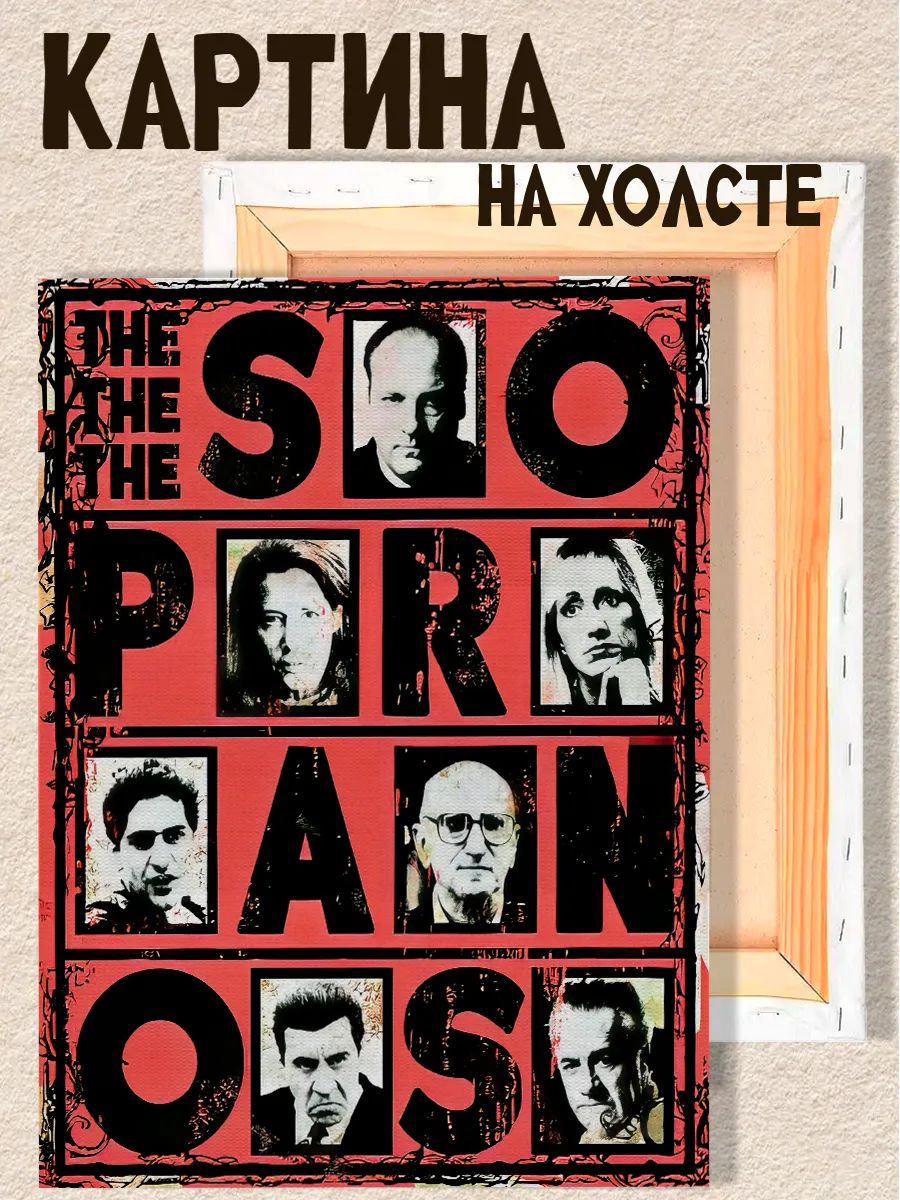 Картина на стену Сопрано сериал