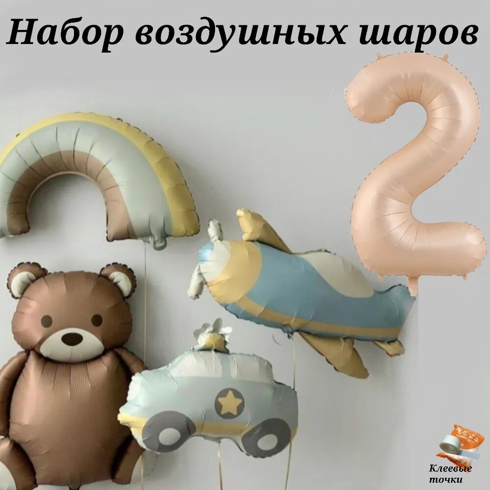Фотозона на день рождения на 2 года. Шарики воздушные. Набор Медвежонок, самолет, машина, радуга
