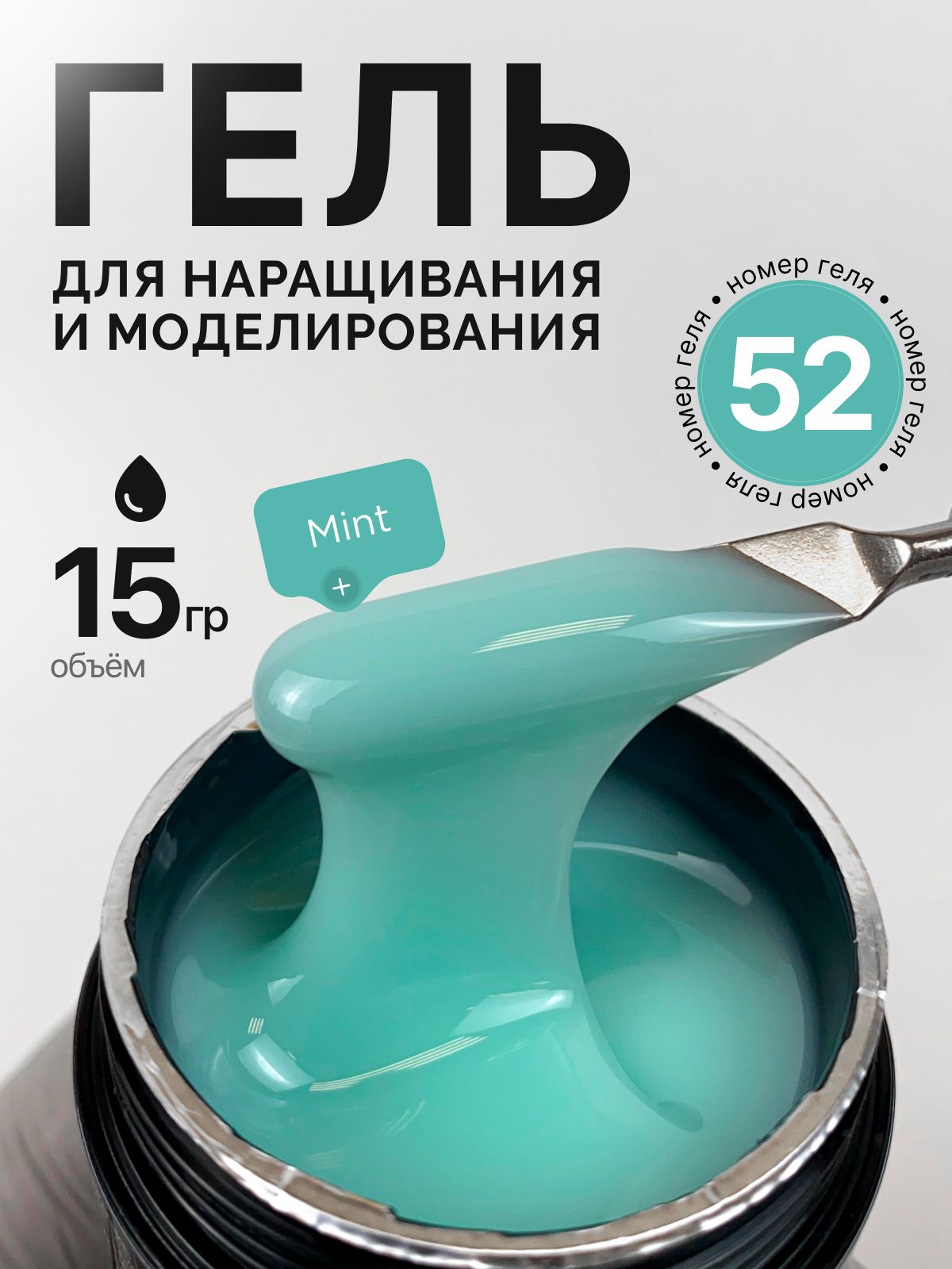 ANB Professional, Гель для наращивания ногтей, моделирования и выравнивания,№52, 15гр.