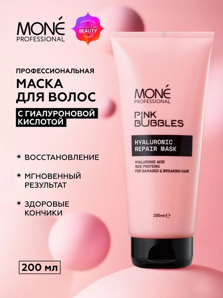 Профессиональная маска для волос с гиалуроновой кислотой Hyaluronic Repair mask MONE PROFESSIONAL, 200 мл