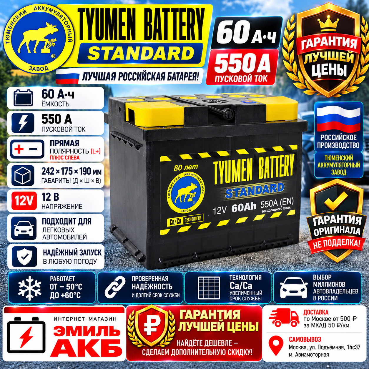 Автомобильный аккумулятор Tyumen Battery Standard 60 Ач прям. пол. 550A (242x175x190)