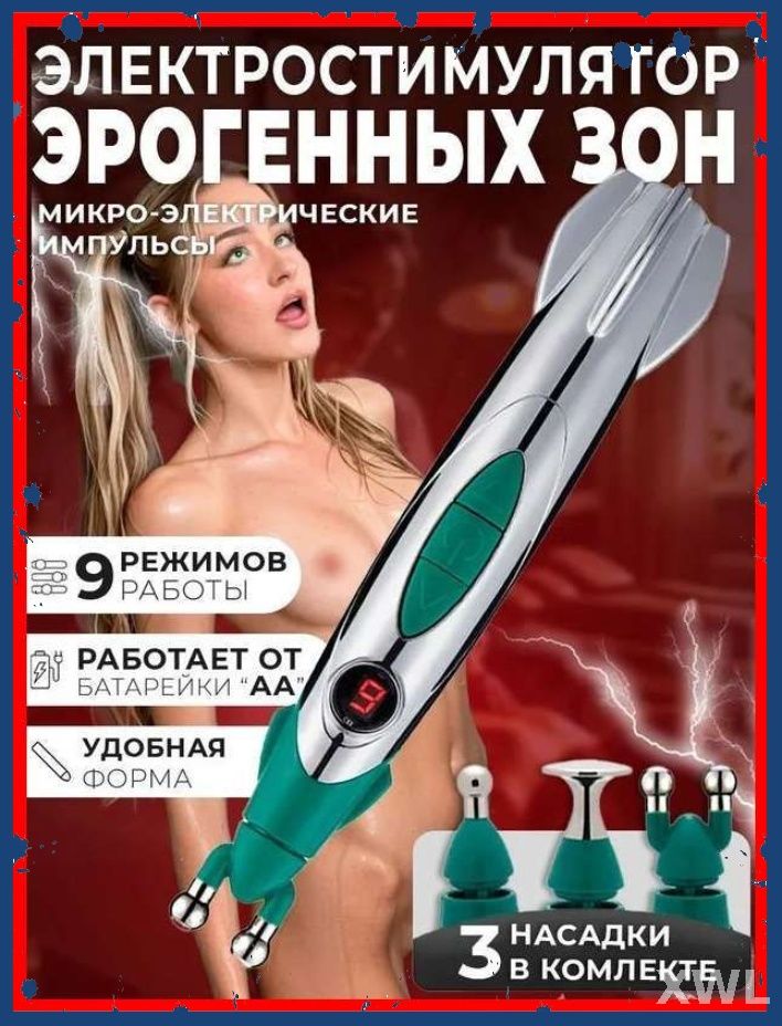 Электростимулятор бдсмЭлектростимулятор эрогенных зон "Волна Страсти, Электростимулятор эрогенных зон,18+,1 шт, зеленый,113g