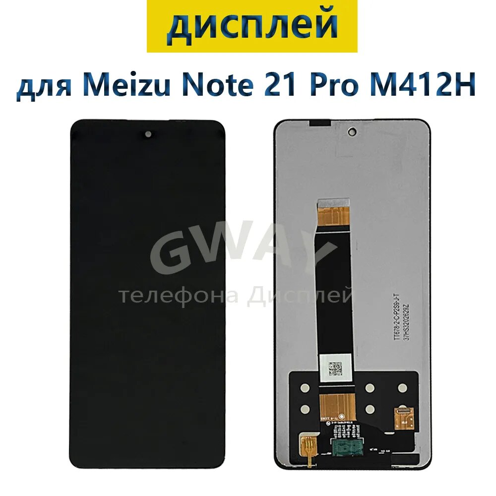 Дисплей для Meizu Note 21 Pro 4G M412H с тачскрином черный, экран, дисплей с тачскрином