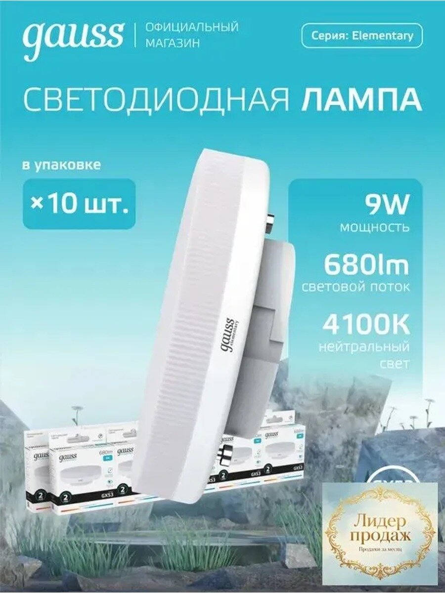 Светодиодная лампа, 9 Вт, 4100 К, нейтральный белый свет, 10 шт