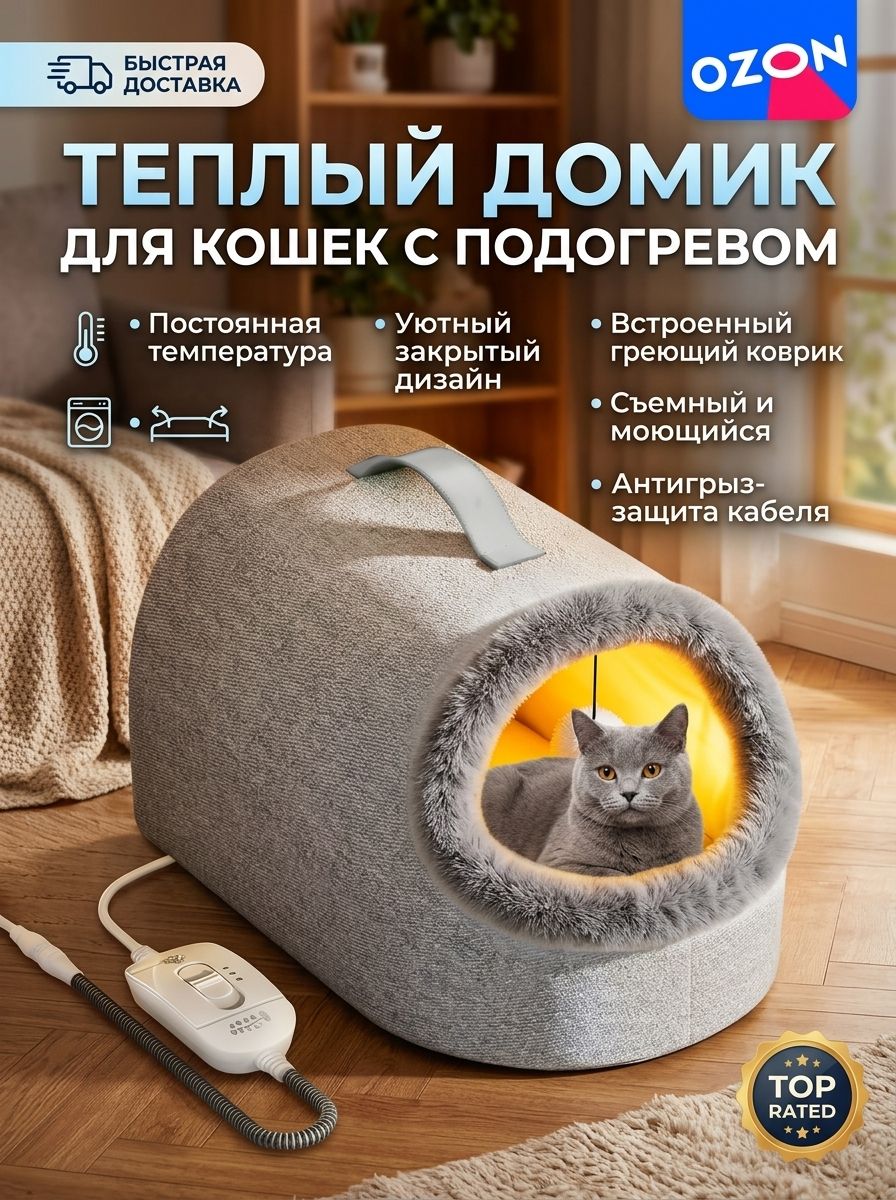 Коттедж с электрообогревом для кошек и собак, защита от перегрева, зима, 52x35x30 см