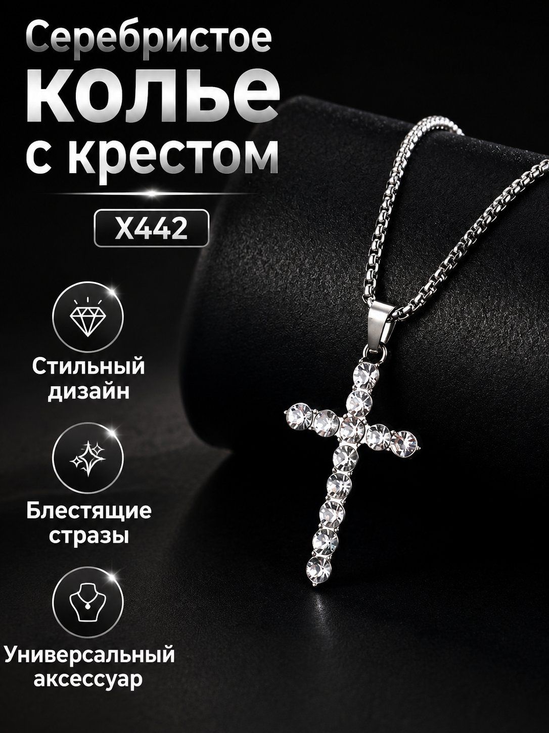 Подвеска, кристалл