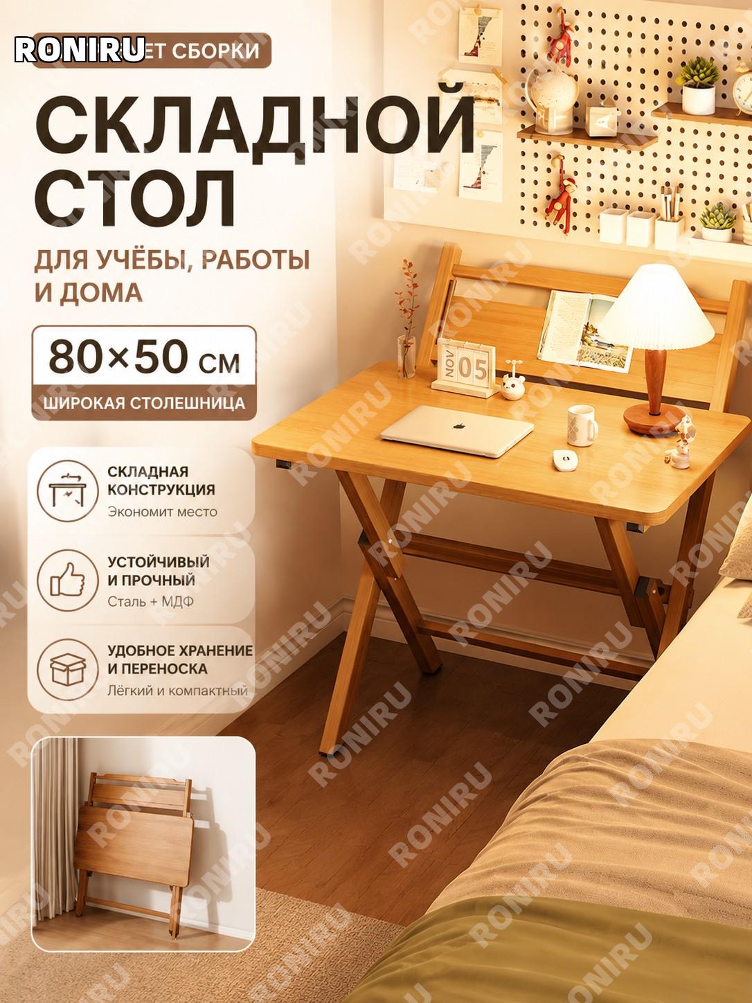 Складной письменный стол 80×50 см, настольный компьютерный столик, без установки, цвет натуральное дерево, для дома