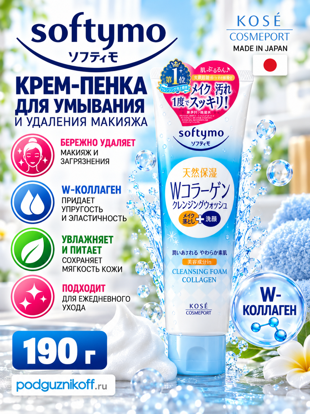 Пенка для умывания лица и снятия макияжа Softymo кремовая придающая упругость коже 190 г
