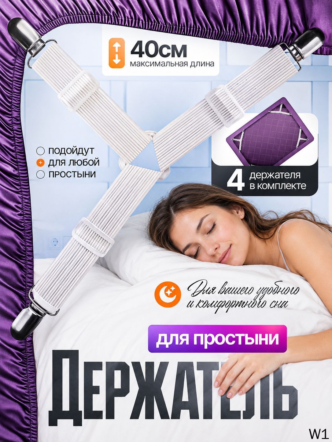 Держатели прищепки, зажимы для простыни на матрас, резинки фиксаторы для простыней, крепление подтяжки, набор 4 шт.