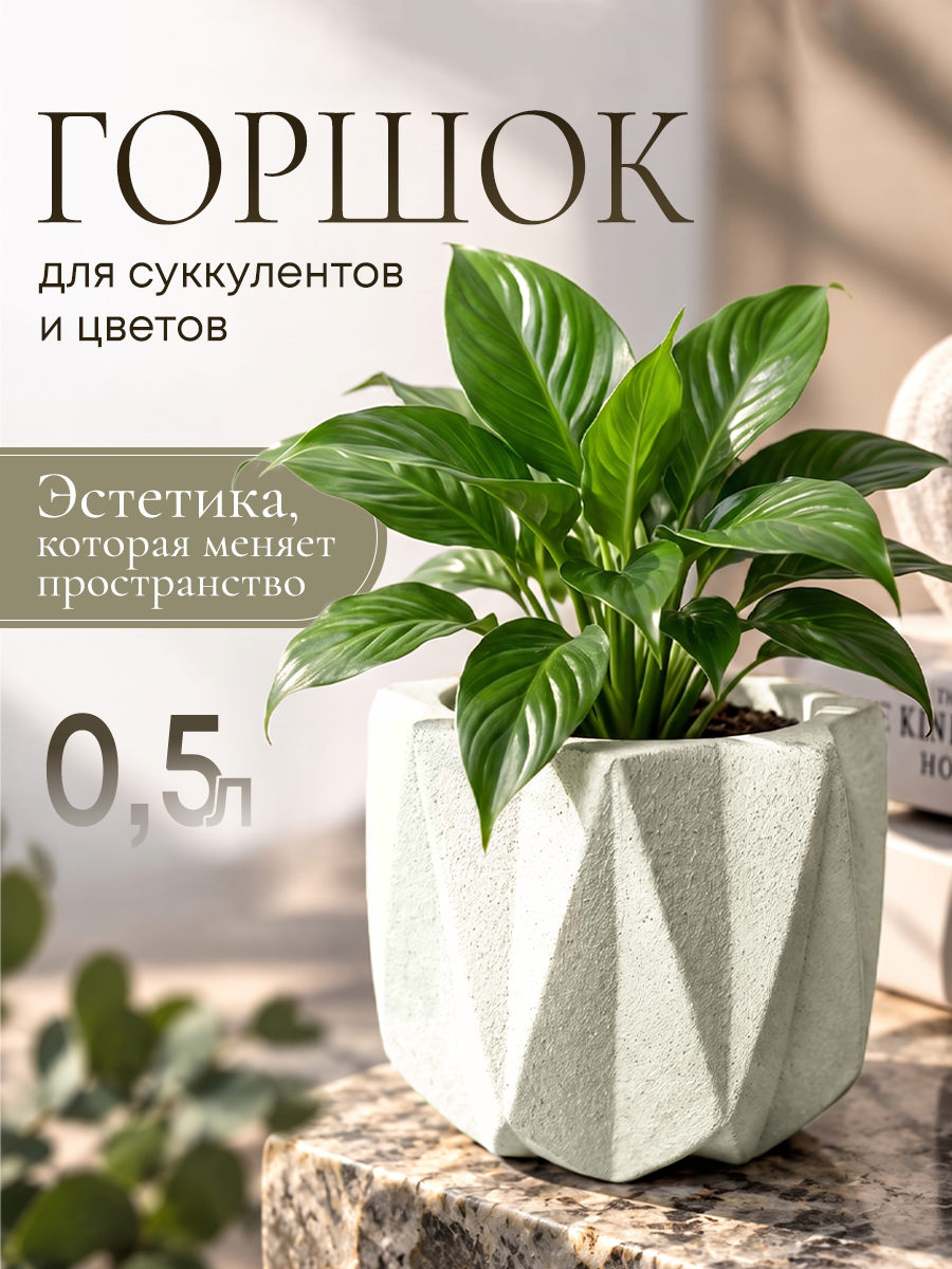 Горшок для цветов и суккулентов керамический Homy Mood, кашпо керамика в стиле лофт