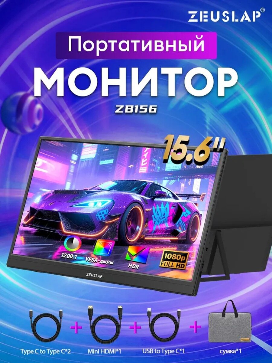 ZEUSLAP 15.6" Монитор ZB156, черный, для повседневного использования
