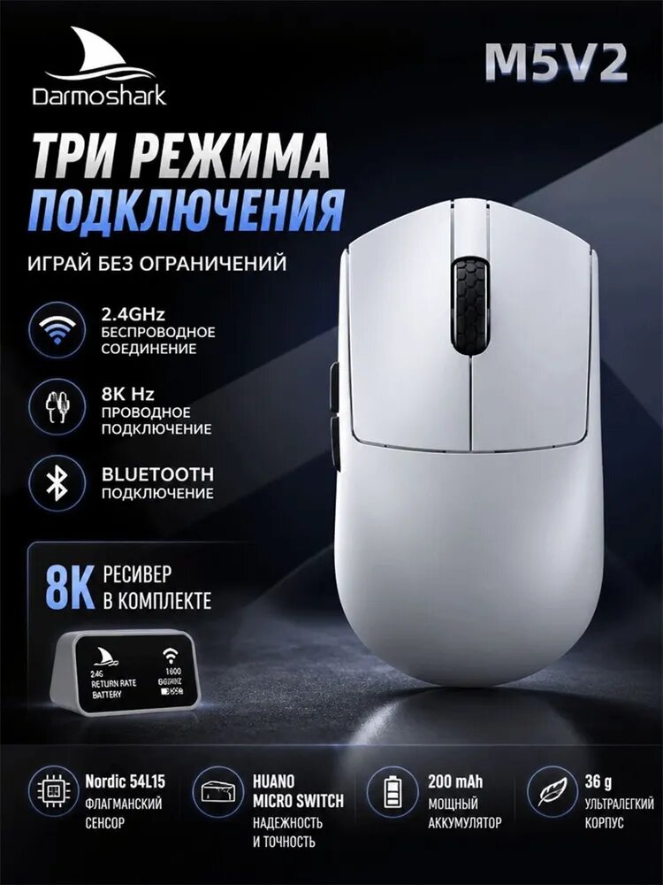 Darmoshark Мышь беспроводная N54L15M5V2-W, белый