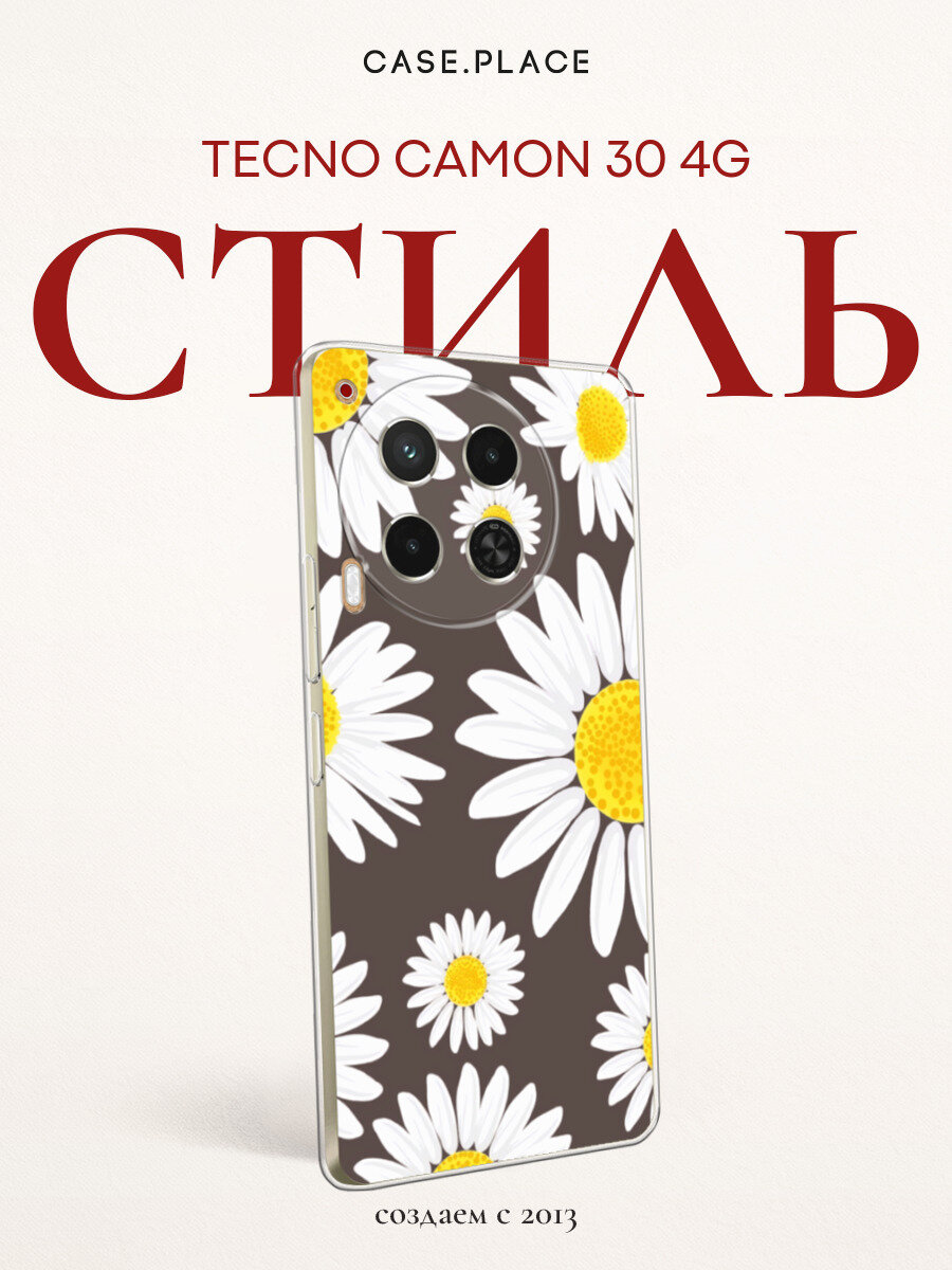 Чехол на Tecno Camon 30 4G / Текно Камон 30 4G с принтом Веселые ромашки