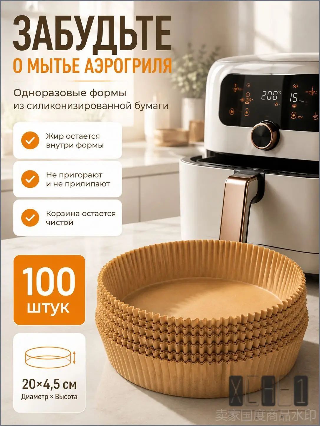 Бумага пищевая 0.2 м х 25 см, 20 мкм, 100 шт