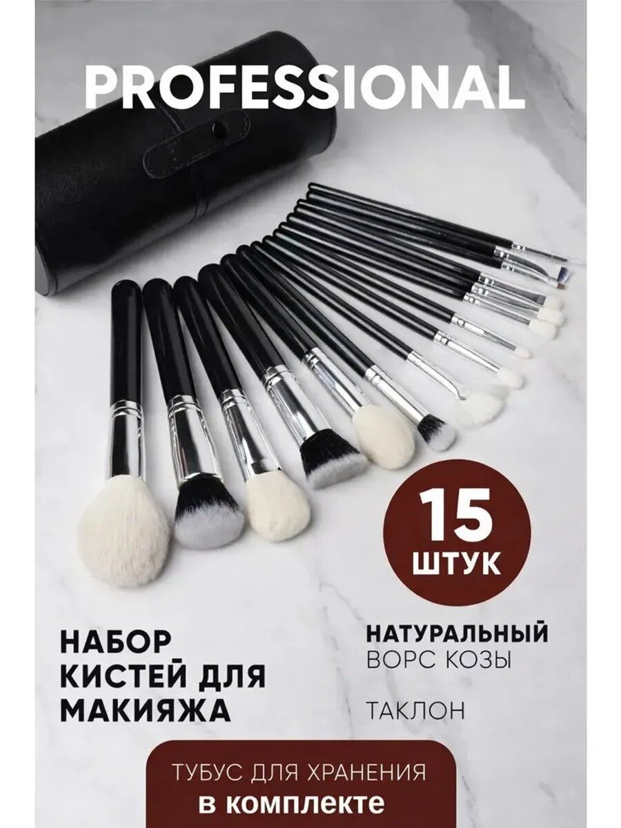 Кисть косметическая, Цвет черный, Единиц в одном товаре 16, Страна-изготовитель Китай