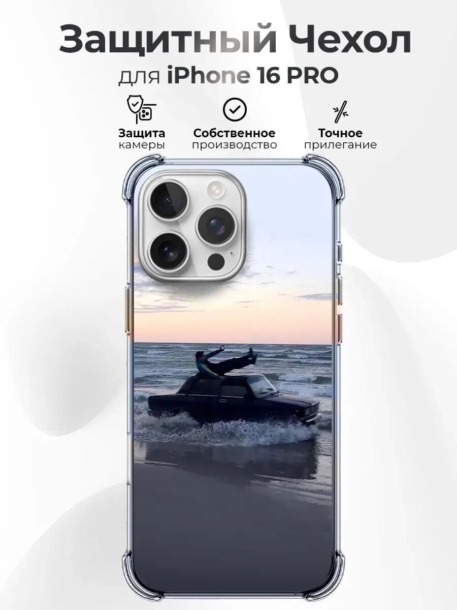 Чехол на IPHONE 16 PRO силиконовый с принтом Жигули