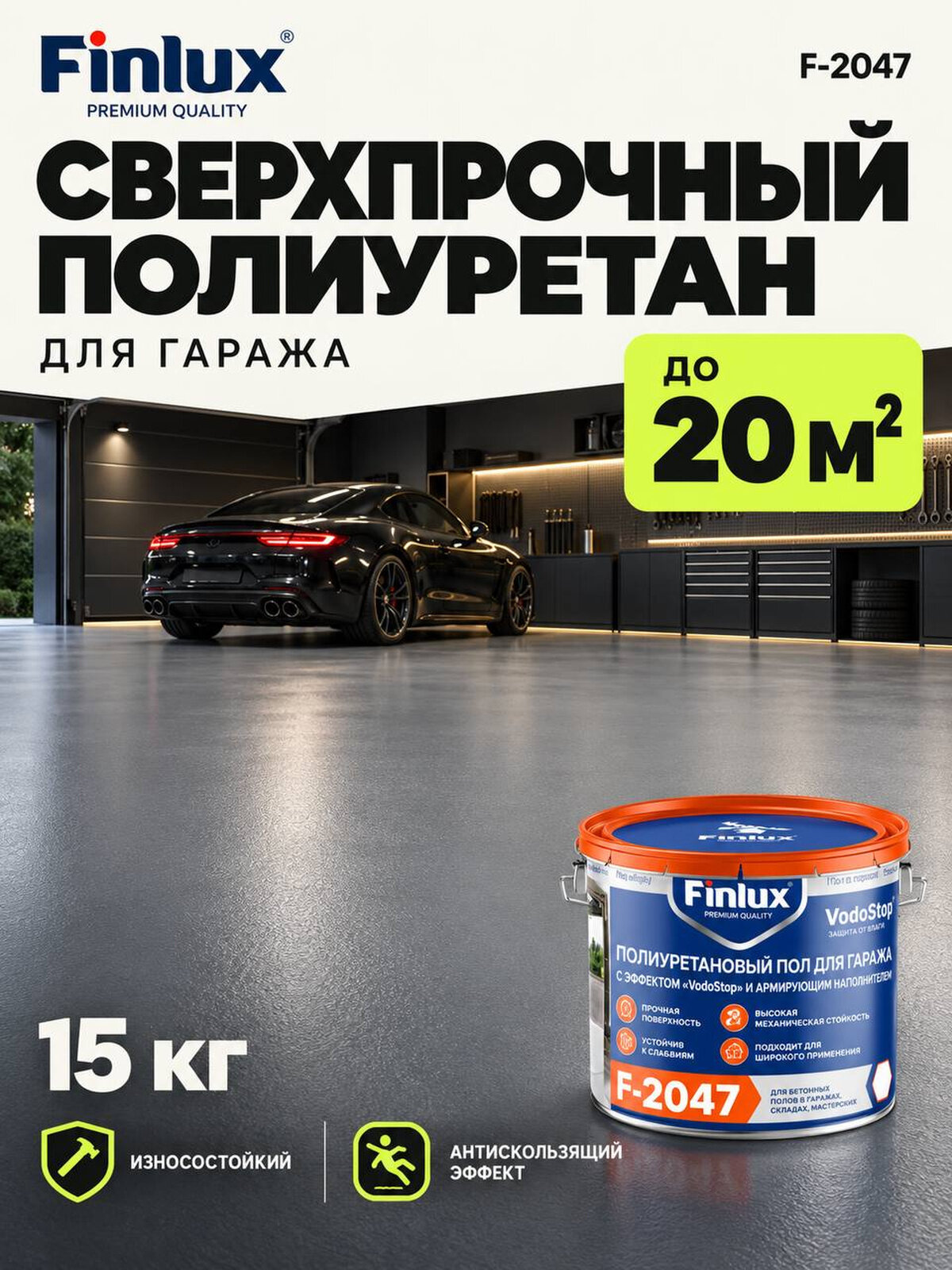 Наливной пол самовыравнивающийся для гаража, Finlux F-2047, полиуретановый, двухкомпонентное, темно-серый, 20 кв. м
