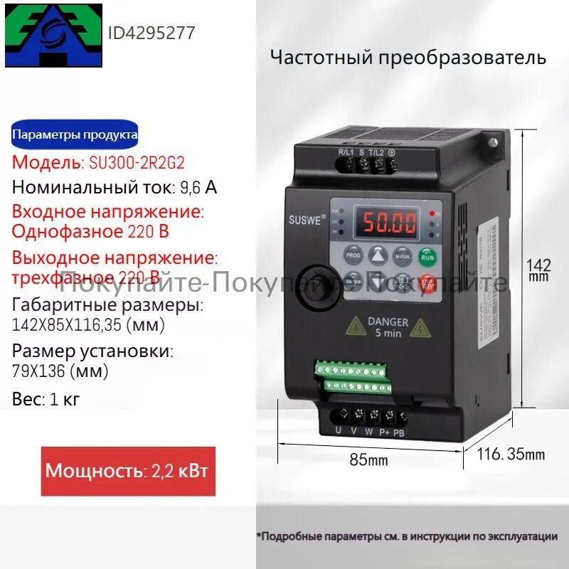 Преобразователь частоты SU300-2R2G2 9.6A 220 В 2,2 кВт, однофазный вход 220 В, трехфазный выход 220 В, с регулируемым управлением