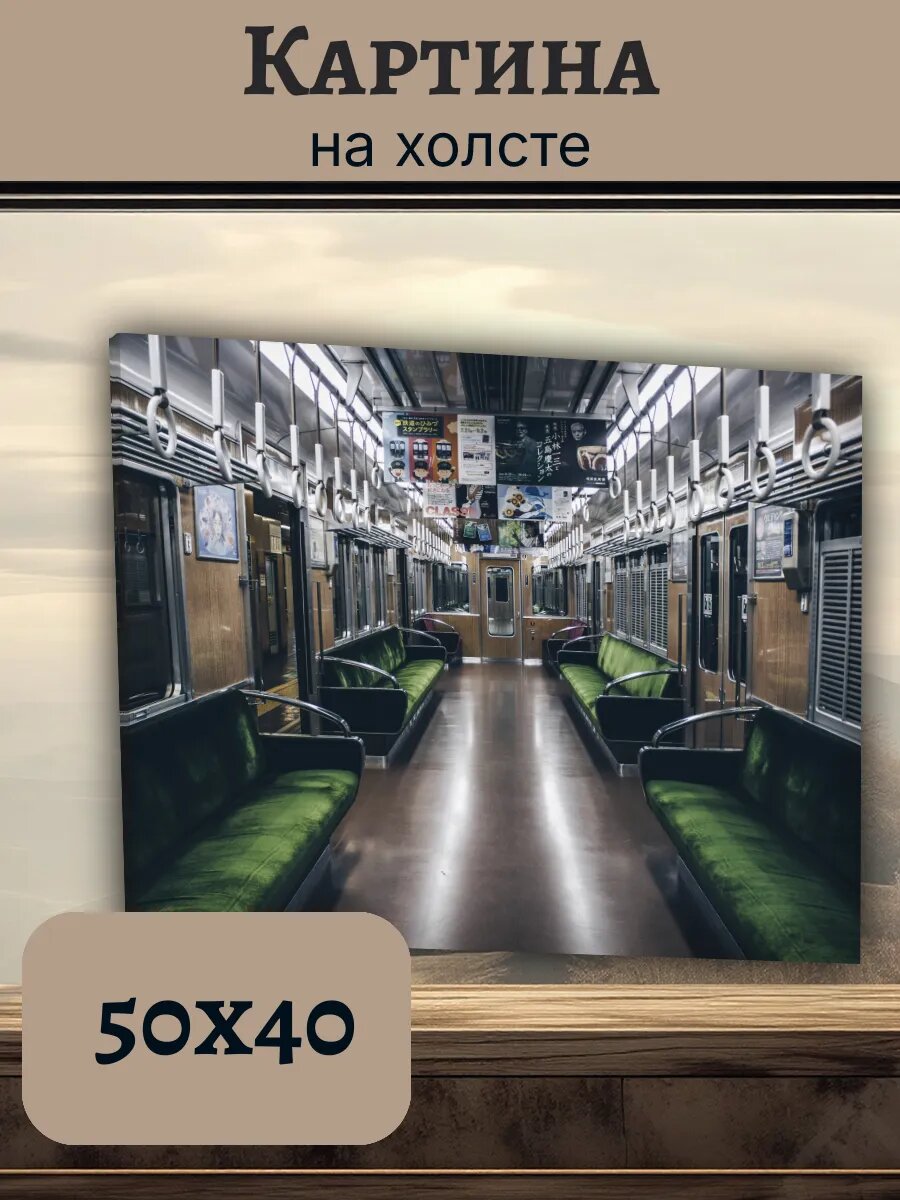Картина Япония Japan 40x50 интерьер вагона синкансэн