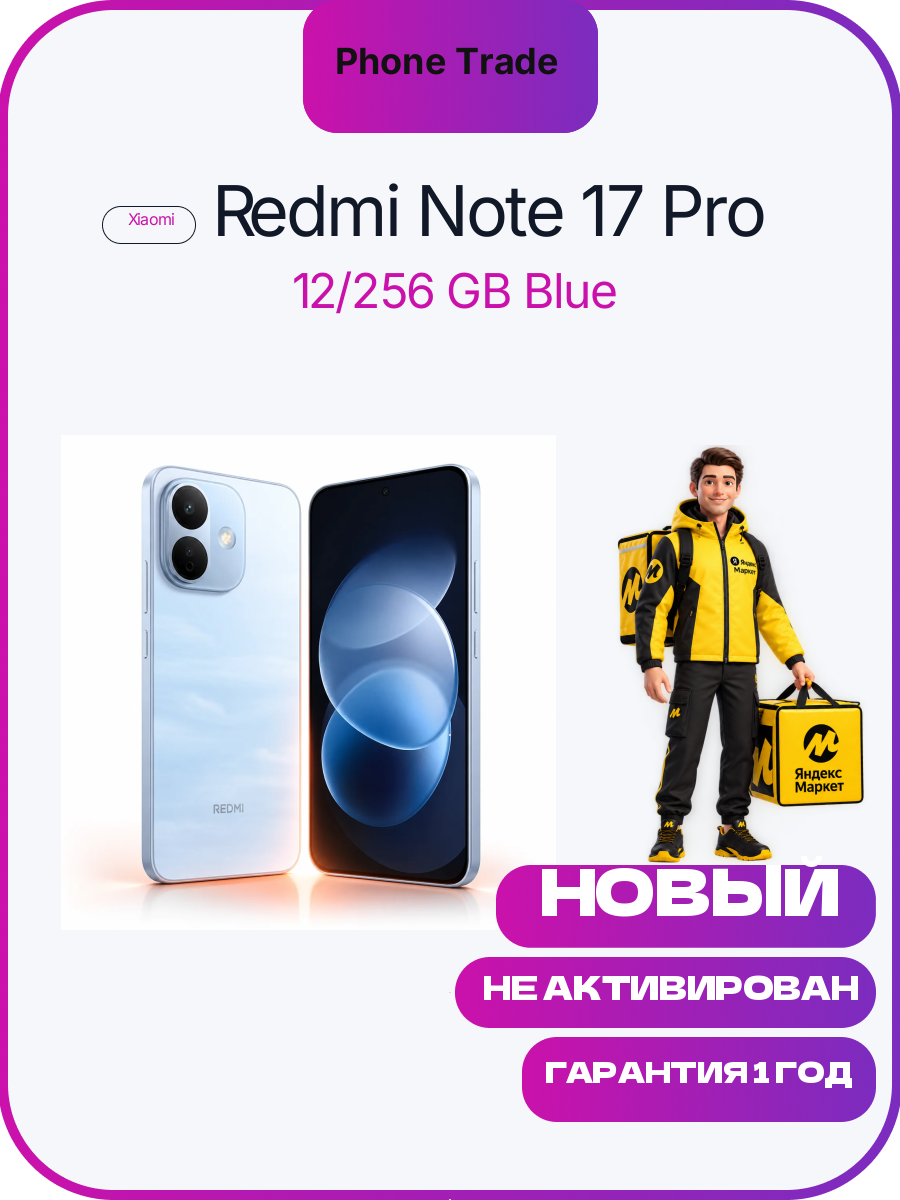 Redmi Note 17 Pro 5G 8+512GB Blue RU