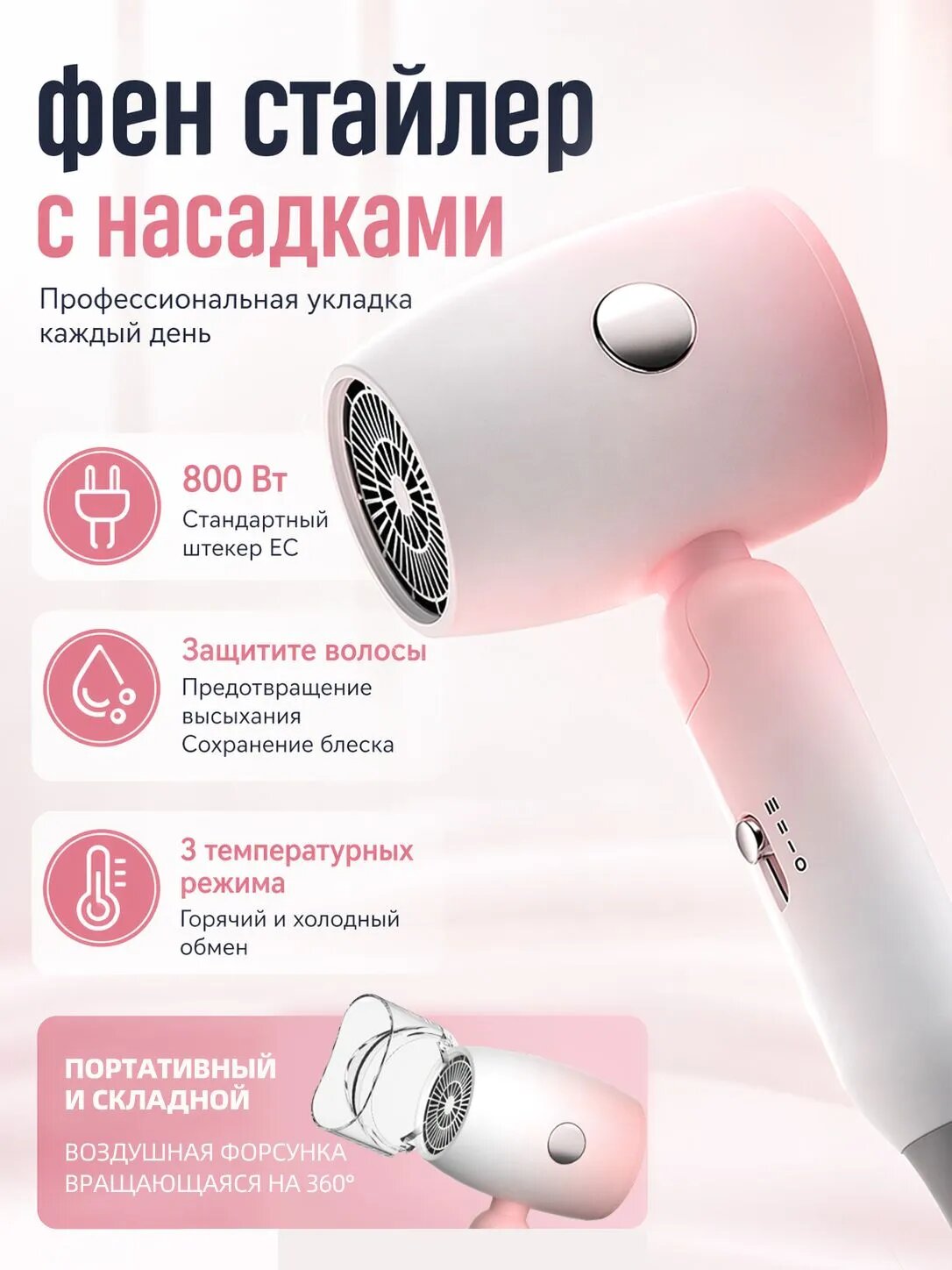 Фен для волос складной дорожный 800 Вт, 3 режима скорости и температуры, защита от перегрева