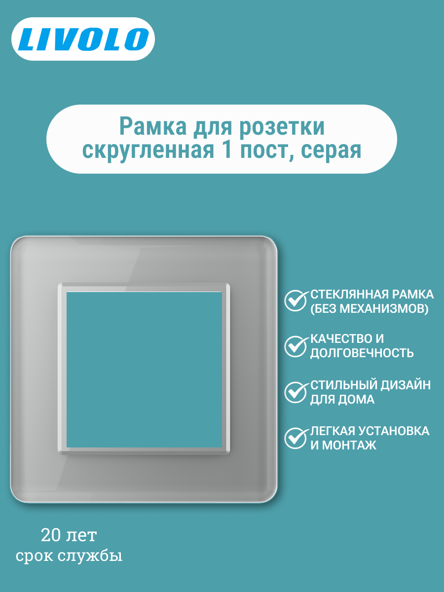 Рамка для розетки и выключателя декоративная стекло серая Livolo BB-C7-SR-15 2.5D