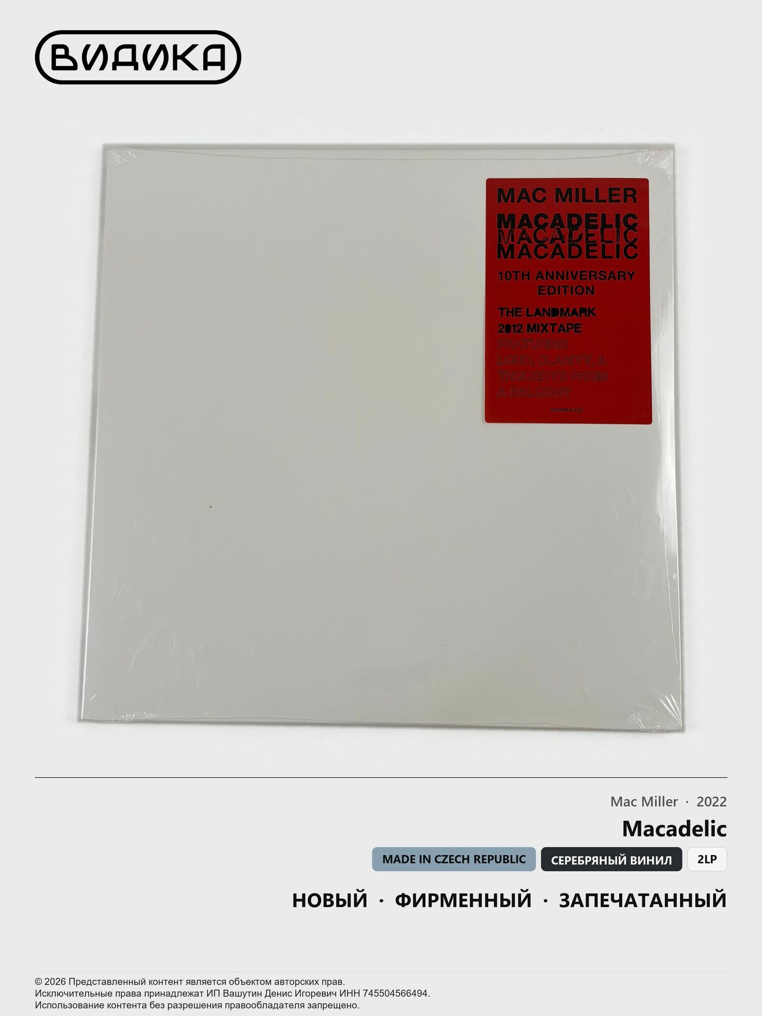 Виниловая пластинка Mac Miller - Macadelic (2LP) Silver