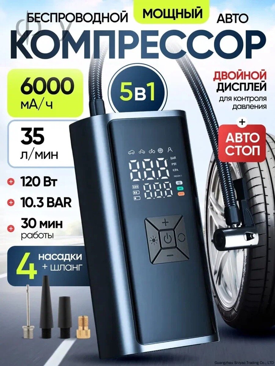 Автомобильный компрессор 120 Вт, 35 л/мин, однопоршневой, с цифровым манометром и автостопом