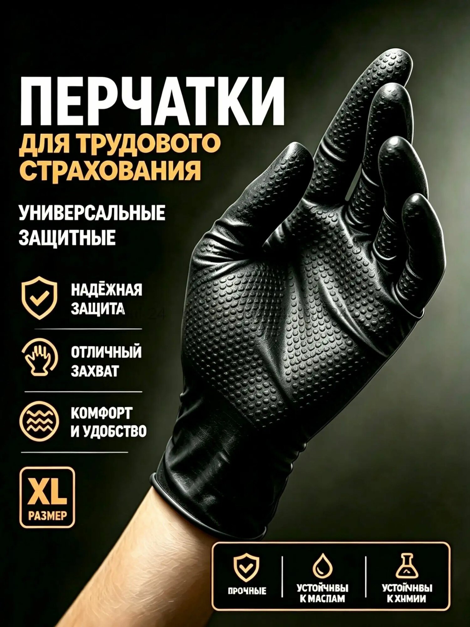 Перчатки хозяйственные, размер XL, 15 пар