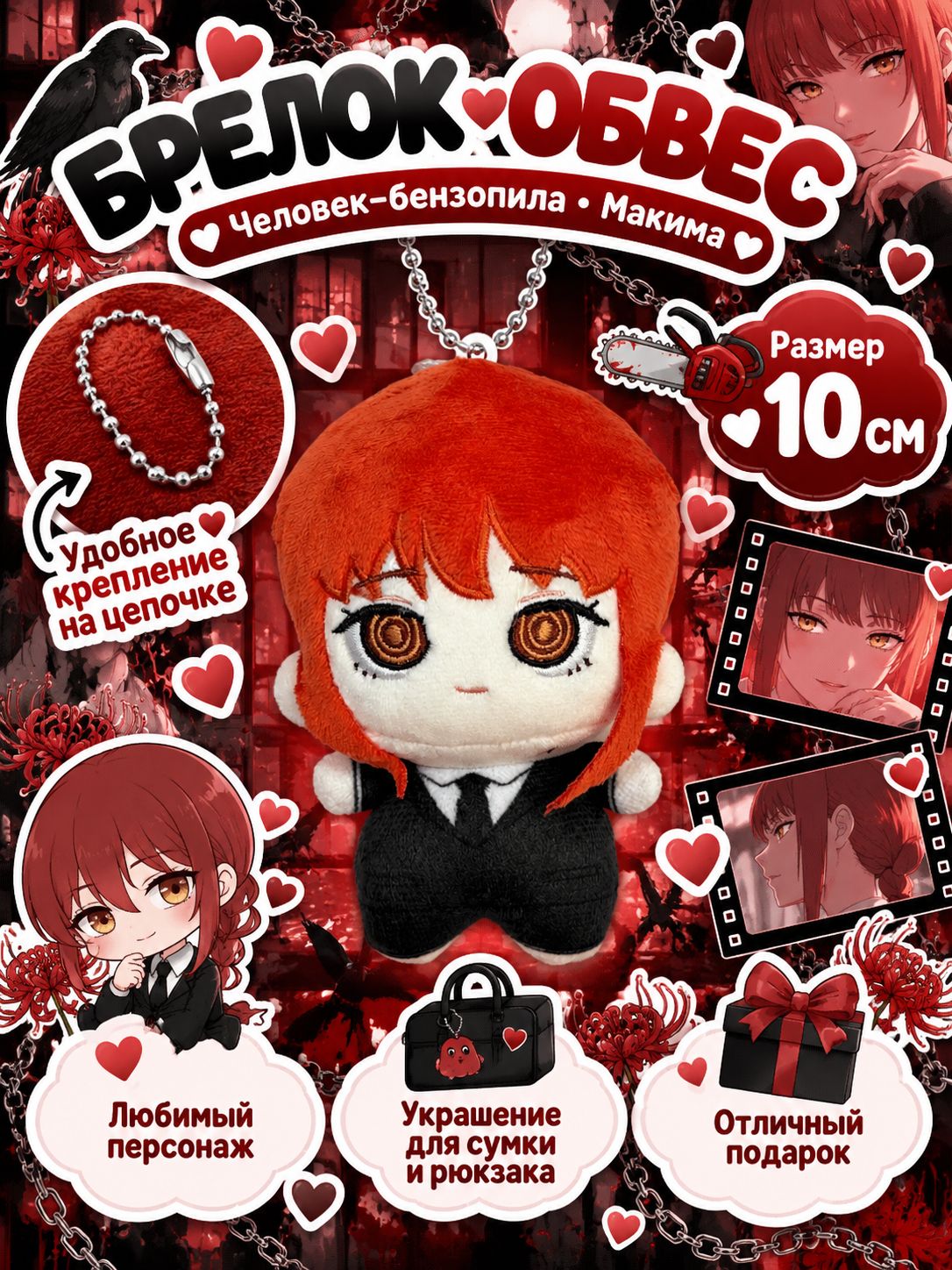 Брелок Plush Story