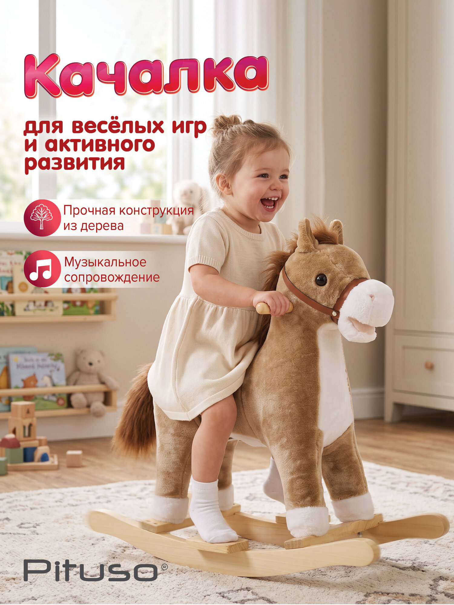 Лошадка качалка детская 65*26*60 коричневая